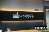 예쁜수학학원 수학학원 실내 사인 예쁜 수학학원 실내 간판 예쁜학원간판 네이버 블로그